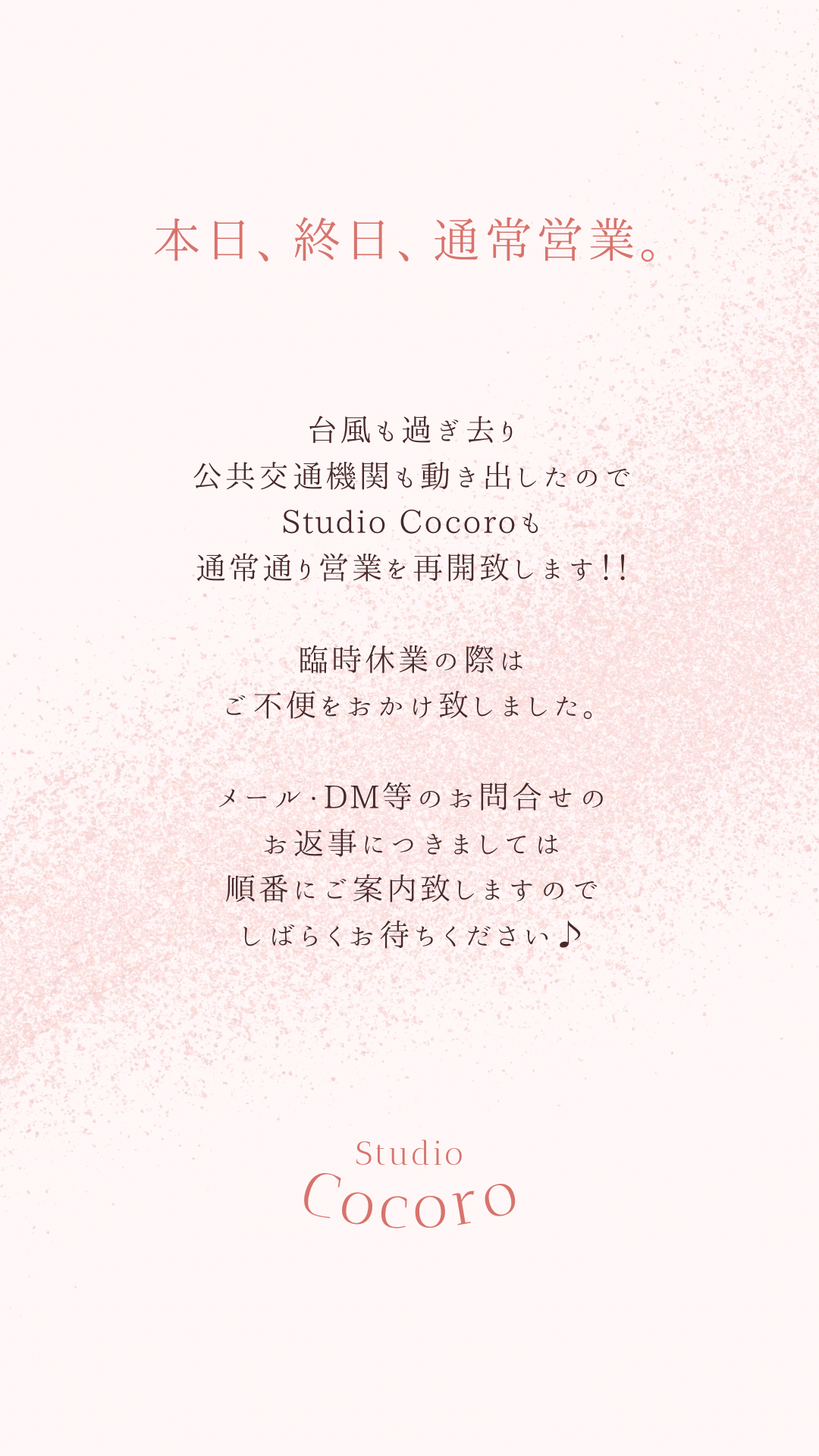 本日6/2、終日、通常営業 | 家族写真が大好き！沖縄の家族写真はスタジオココロ