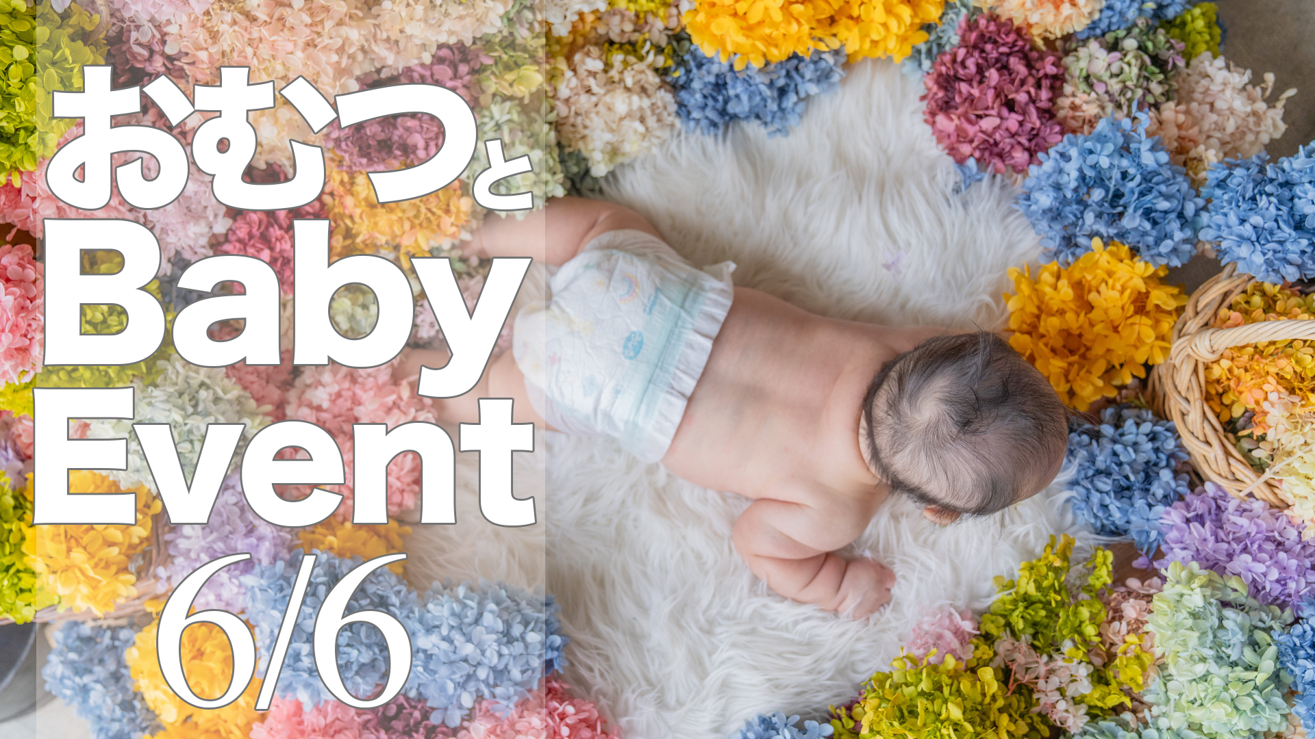 🐣Baby Event🐣 | 家族写真が大好き！沖縄の家族写真はスタジオココロ